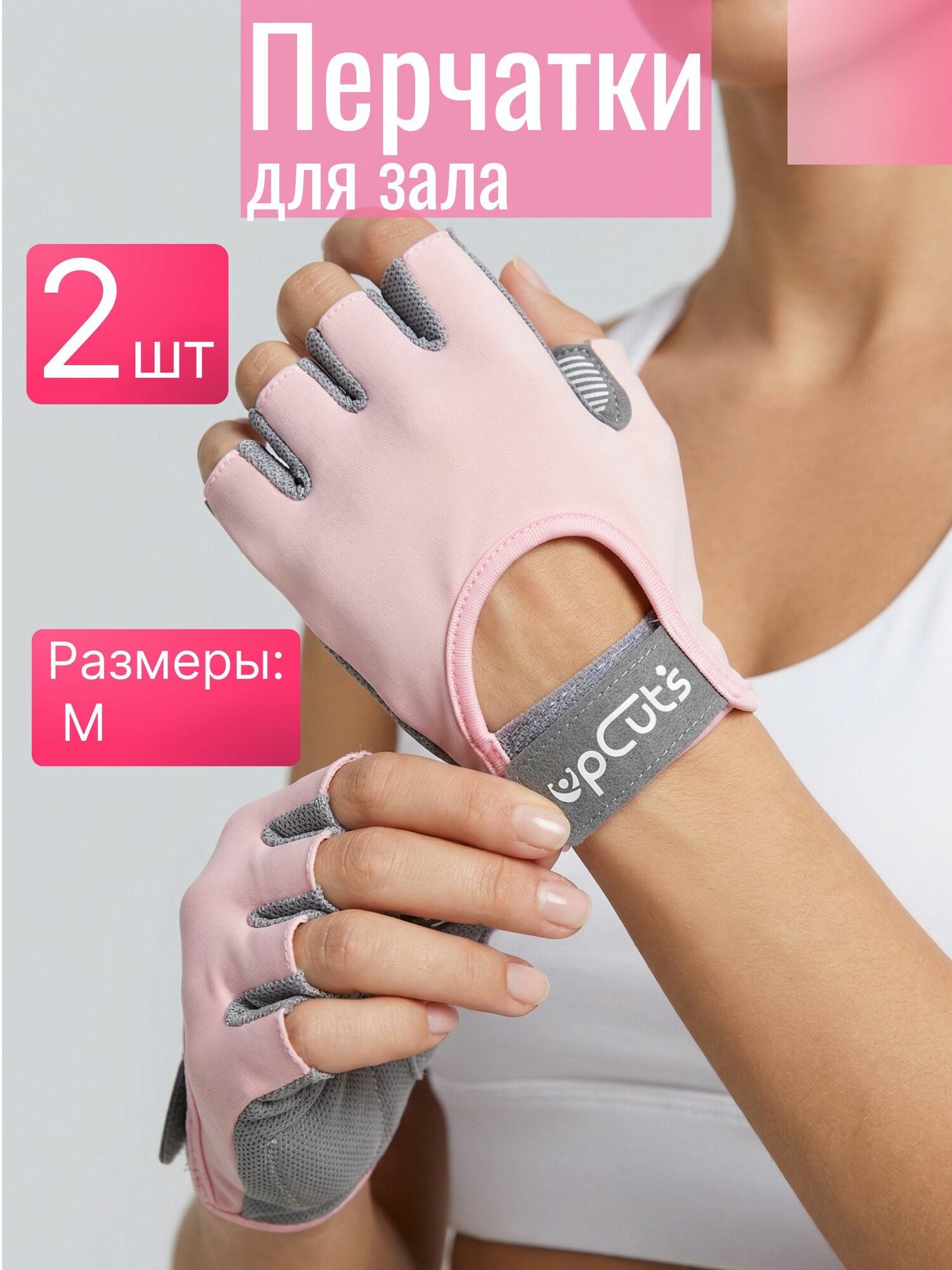 Перчатки для фитнеса розовые+силикон UpCuts