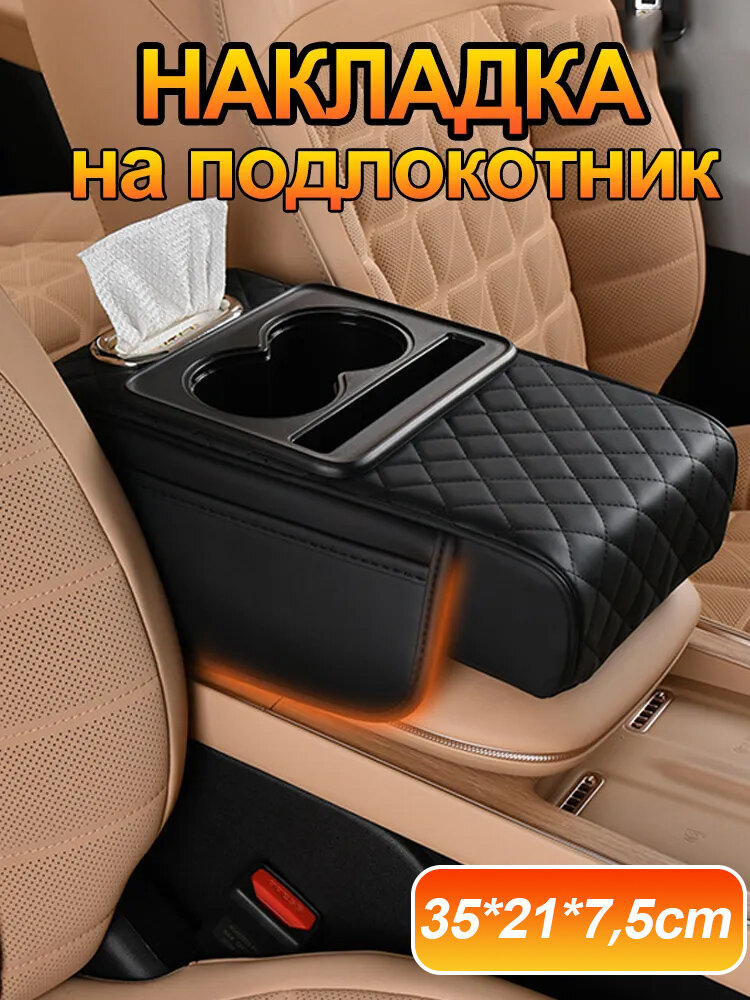 Автомобильный подлокотник для хранения, коробка для высоты, поддержка, черная