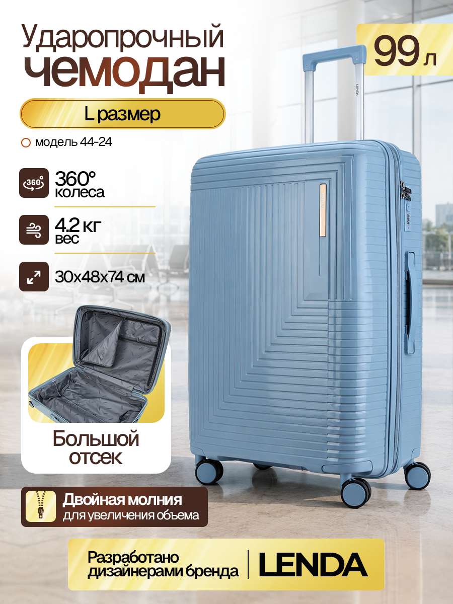 Чемодан 