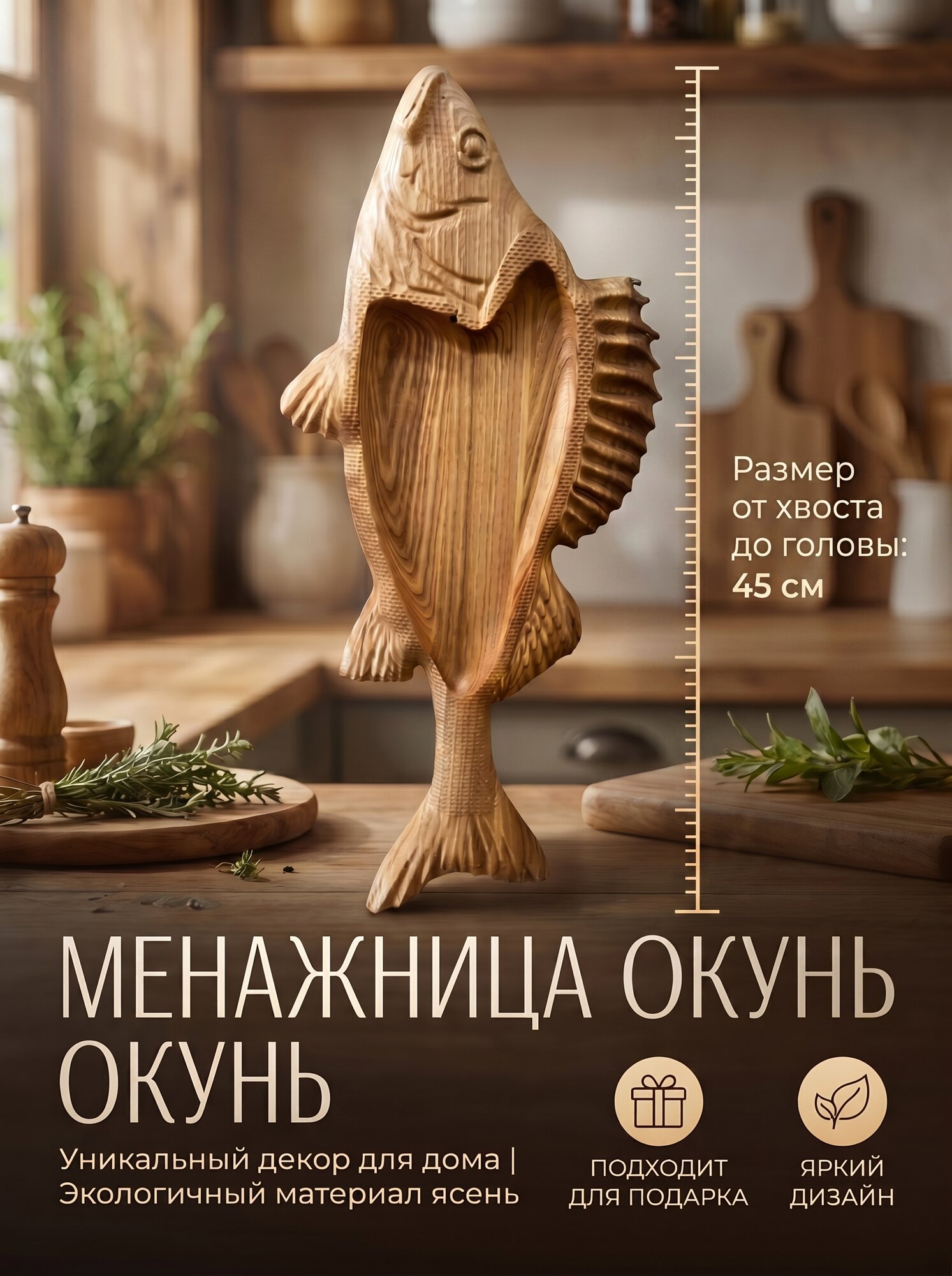 Менажница фигурная "Окунь", дерево, 45 см, с декором, универсальная, желтая