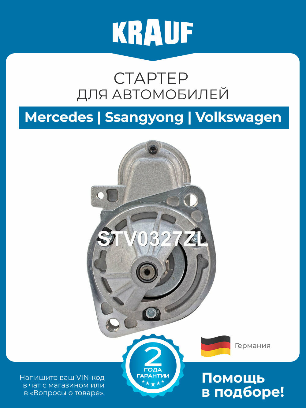 Стартер KRAUF STV0327ZL для Mercedes C W202, C W203, CLK W208, E W124; Ssangyong Korando, Musso; Volkswagen Lt