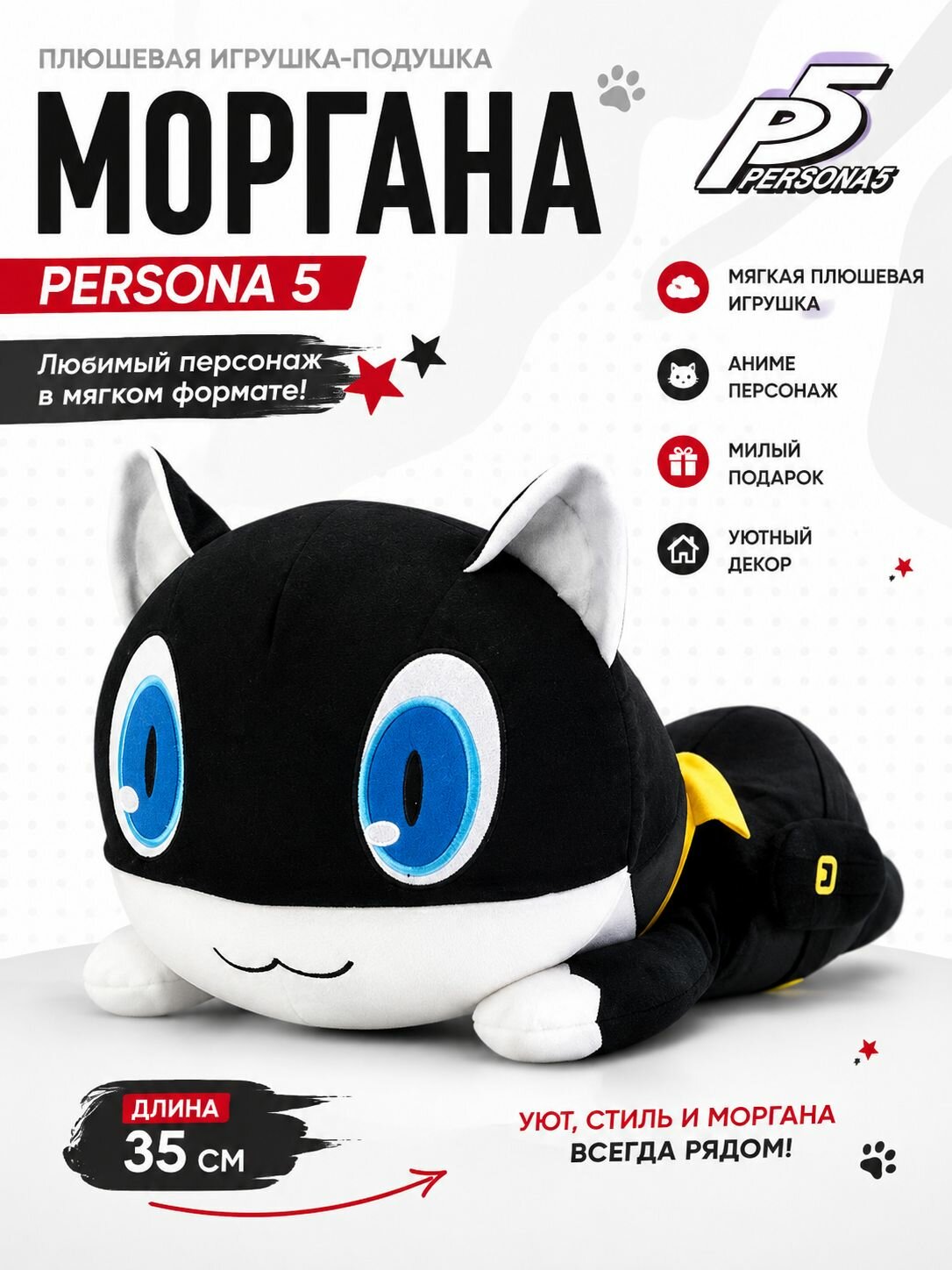 Мягкая игрушка спокойной ночи/Persona 5 the Animation plush toy black cat Morgana Mona plush doll Моргана Персона 5 ночная игрушка черный кот