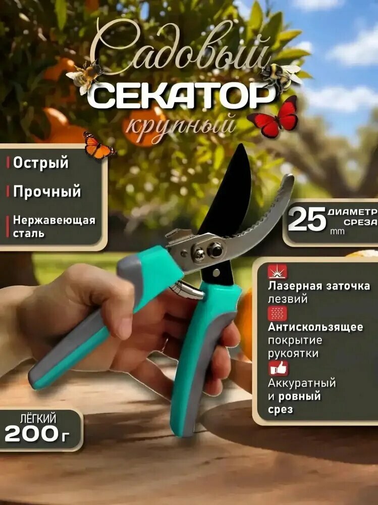 Сучкорез