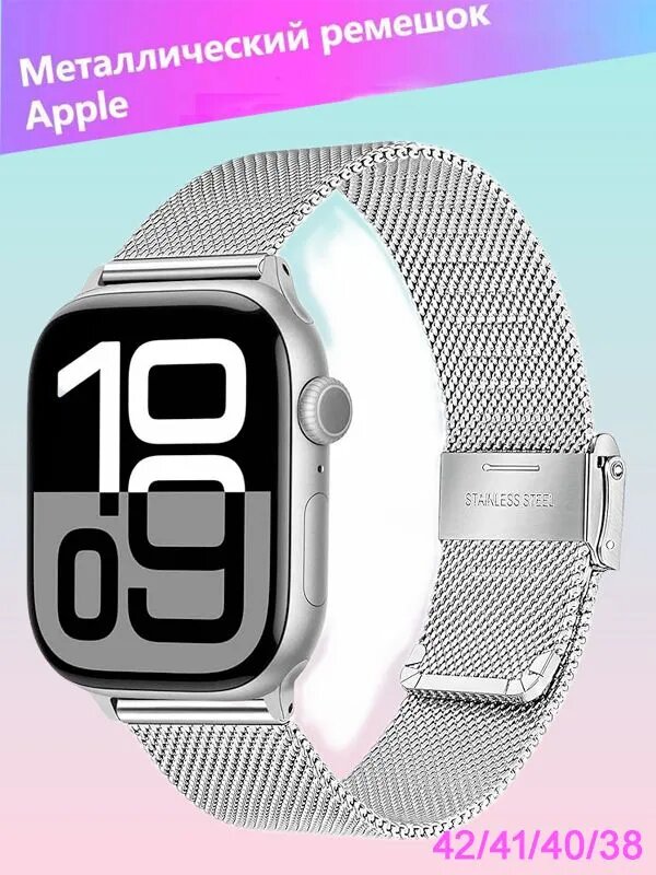Milanese Loop Совместим с ремешками Apple Watch для женщин 38 мм, 40 мм, 41 мм, 42 мм, сетчатым ремешком из нержавеющей стали для серии iWatch 11 10 9 8 7 6 5 4 3 2 1 SE
