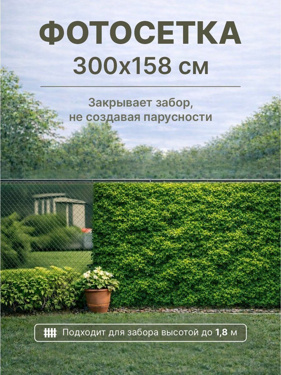Фотосетка для забора беседки террасы фасада
