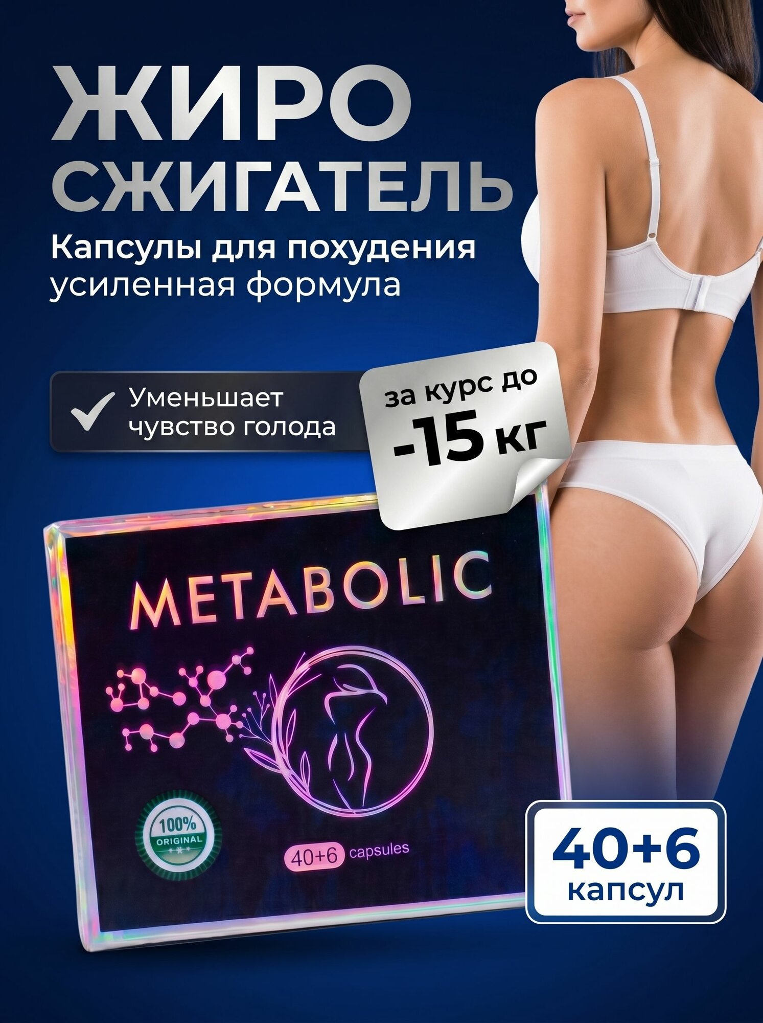 До -15 КГ за курс! Капсулы от лишнего веса, эффективный жиросжигатель немецкий, 40 капсул