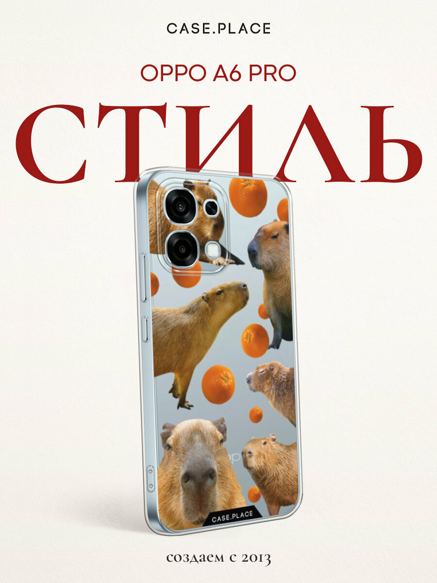 Чехол на Oppo A6 Pro / Оппо A6 Про с принтом Капибара и апельсины, прозрачный