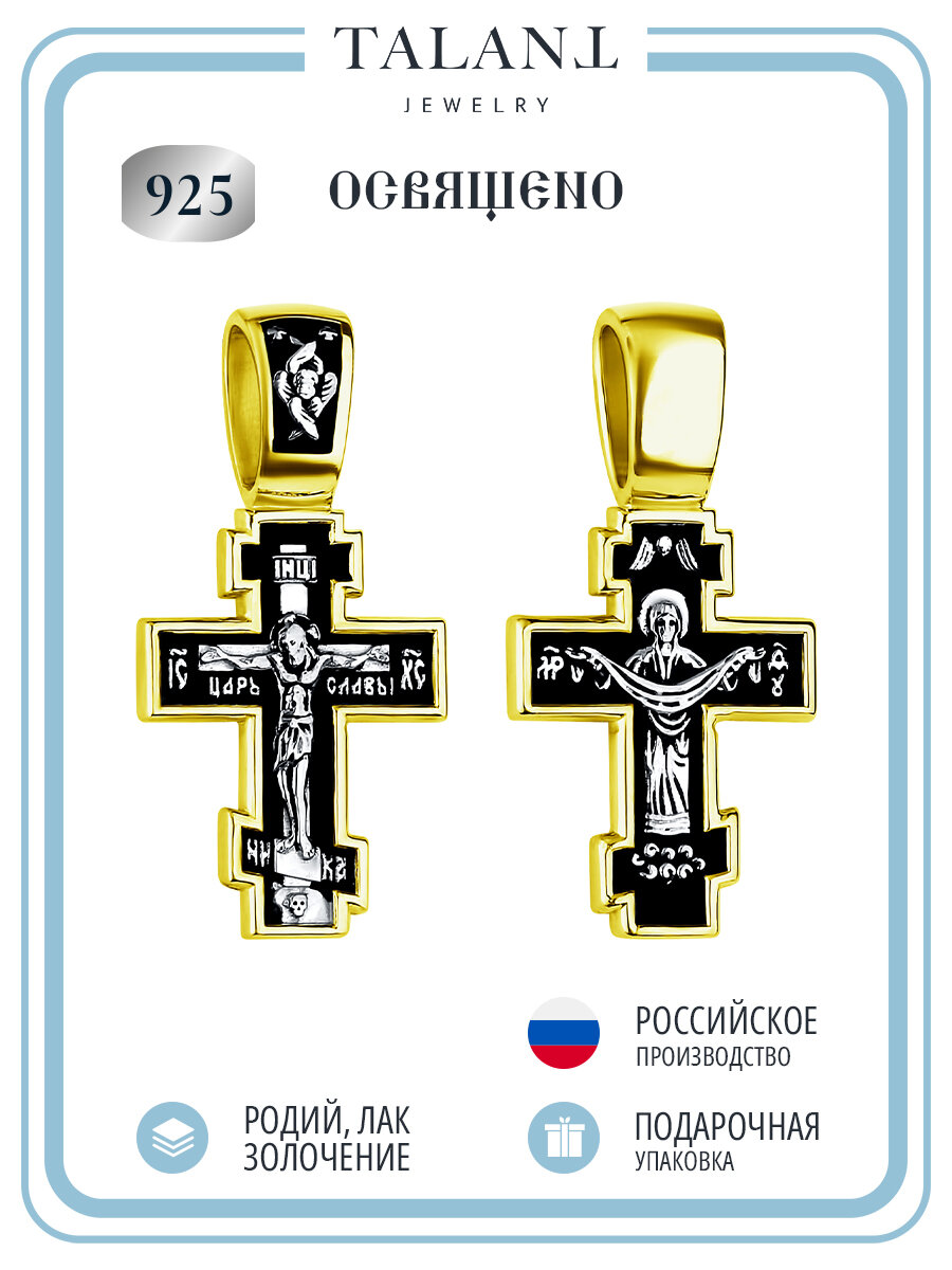 Крестик TALANT, серебро, 925 проба, родирование, золочение, черный, золотистый