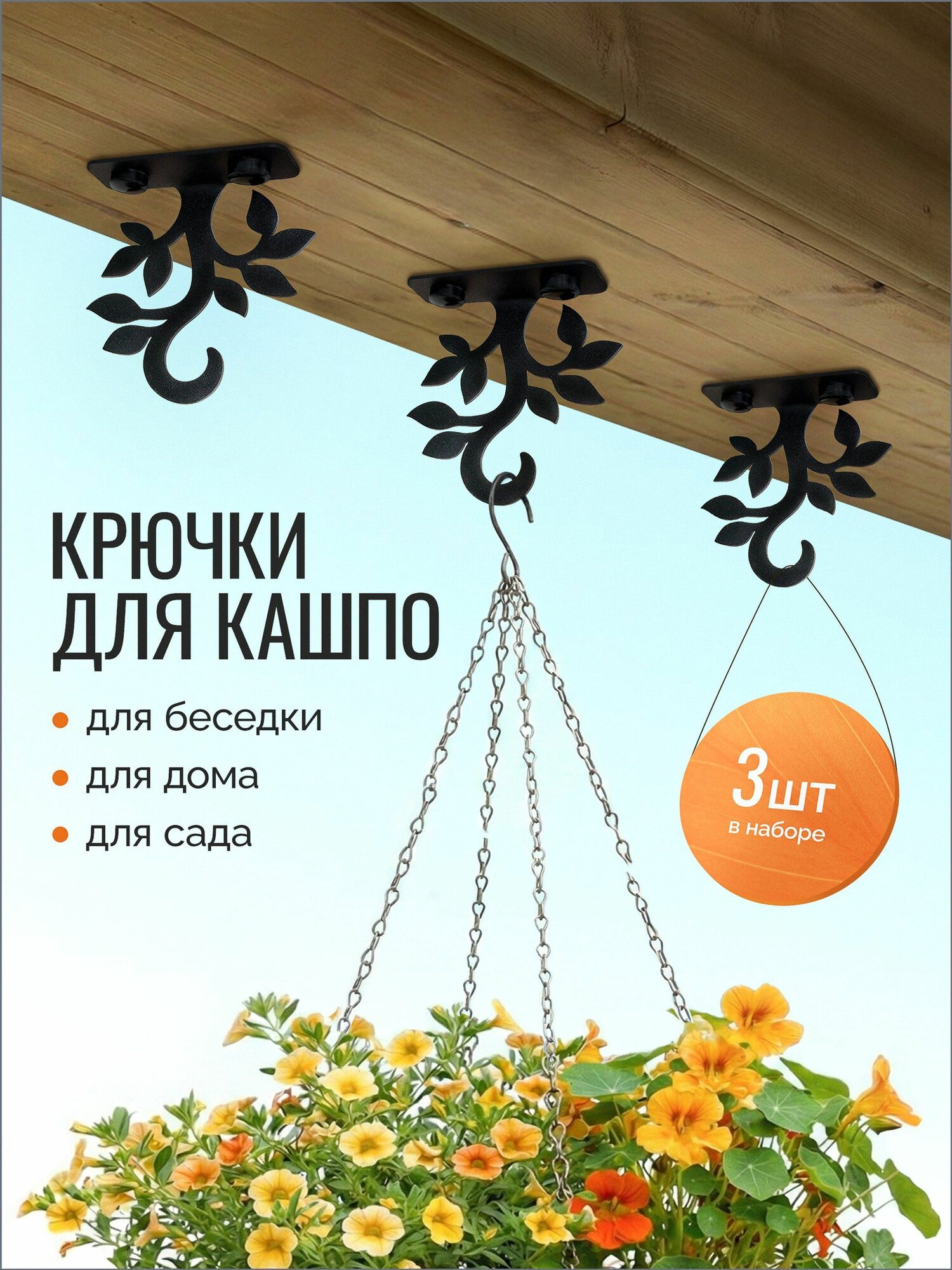ТПК Geometria Кронштейн для кашпо 3 шт