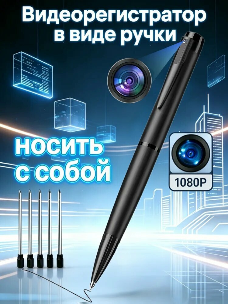 Видеорегистратор в виде ручки Full HD 1080P с детектором движения, видеоняня для наблюдения за детьми, без карты памяти