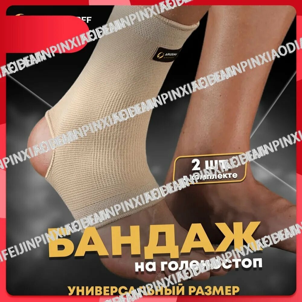 Защита для стопы, размер: S/M