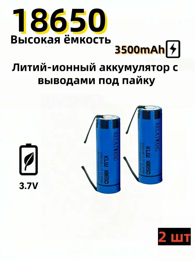 Аккумулятор 18650 3500 мАч перезаряжаемый с контактными выводами