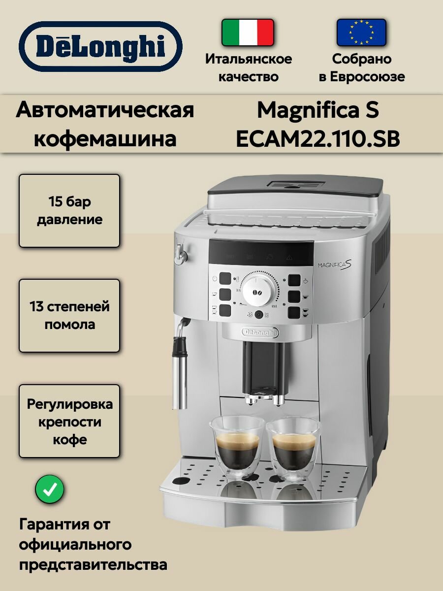 Кофемашина автоматическая DeLonghi Magnifica S ECAM22.110. SB