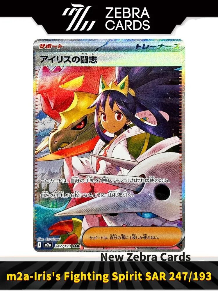 Покемон карты Pokemon PTCG Booster Box m2a-Mega Dream ex Iris's Fighting Spirit SAR 247/193(Японский)