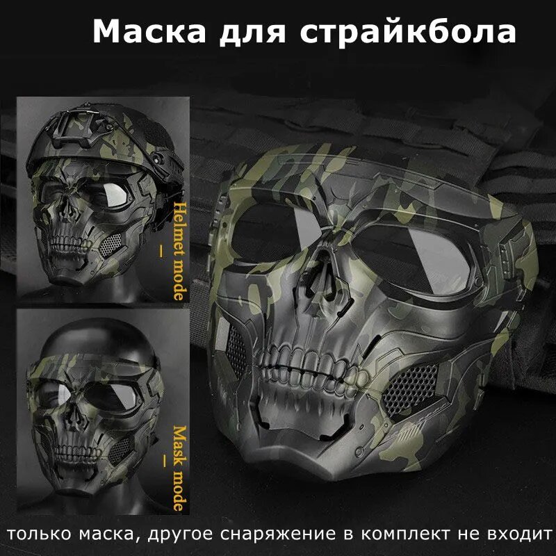 Маска для страйкбола