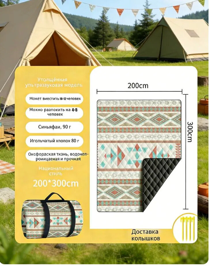 Коврик для палатки для пикника 200*300cm