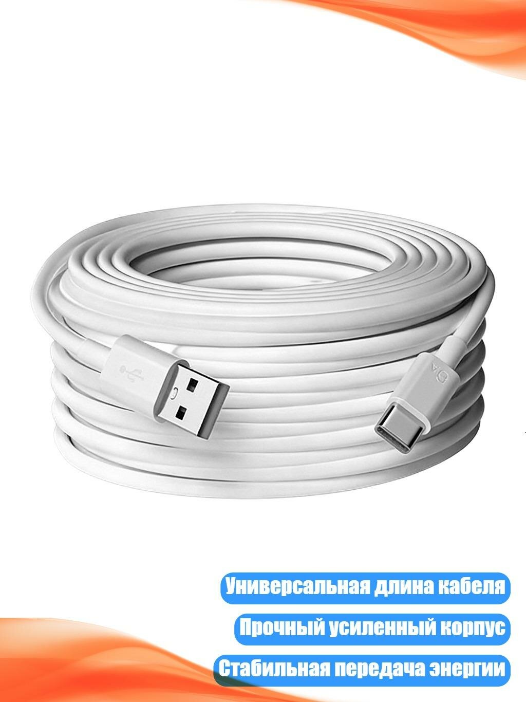 Гибкий удлинительный кабель для техники и электроники, USB Type-C - 10m