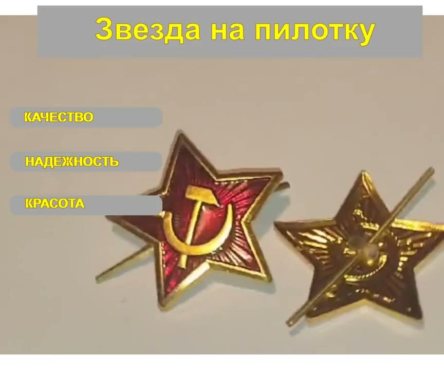 Звезда на пилотку, красная серп и молот , диаметр 24 мм, крепление усики, 1 шт — фото 1