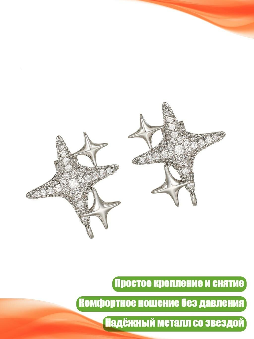 Звездные клипсы для Freeclip 1/2