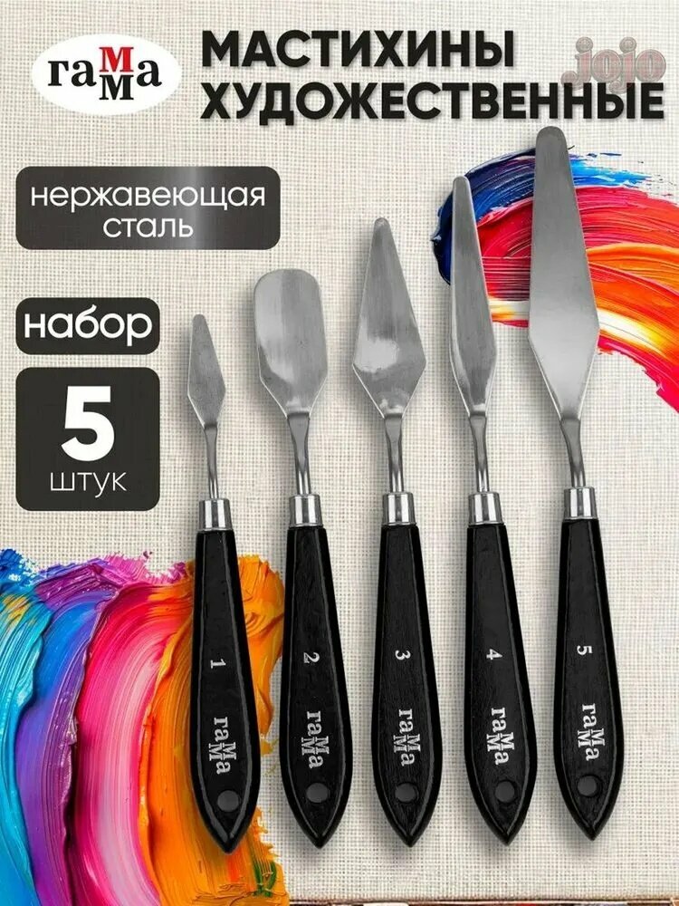 Мастихины кованые Гамма Студия, набор 5 штук