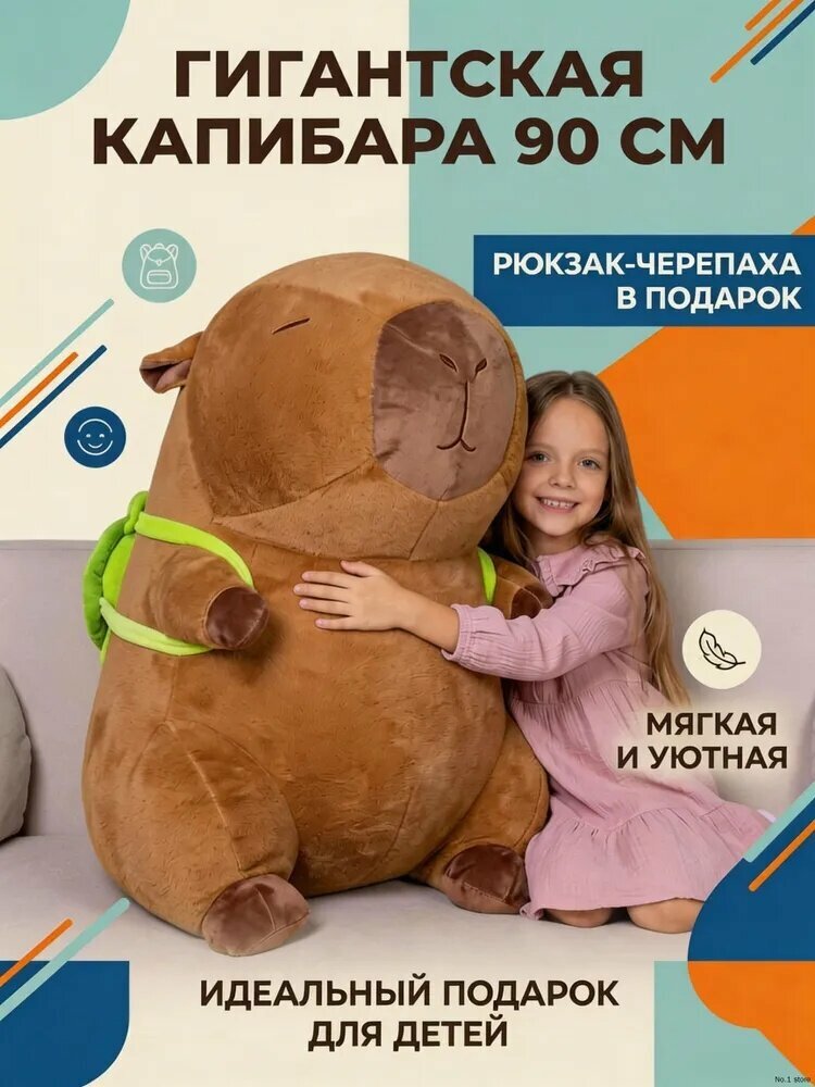 Мягкая игрушка капибара с рюкзаком черпашкой 90 см