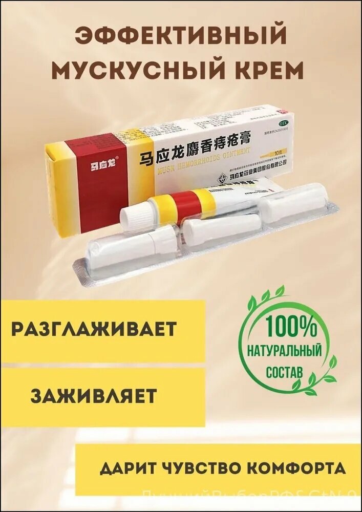 Крем мускусный Musk Ointment/ Мускус