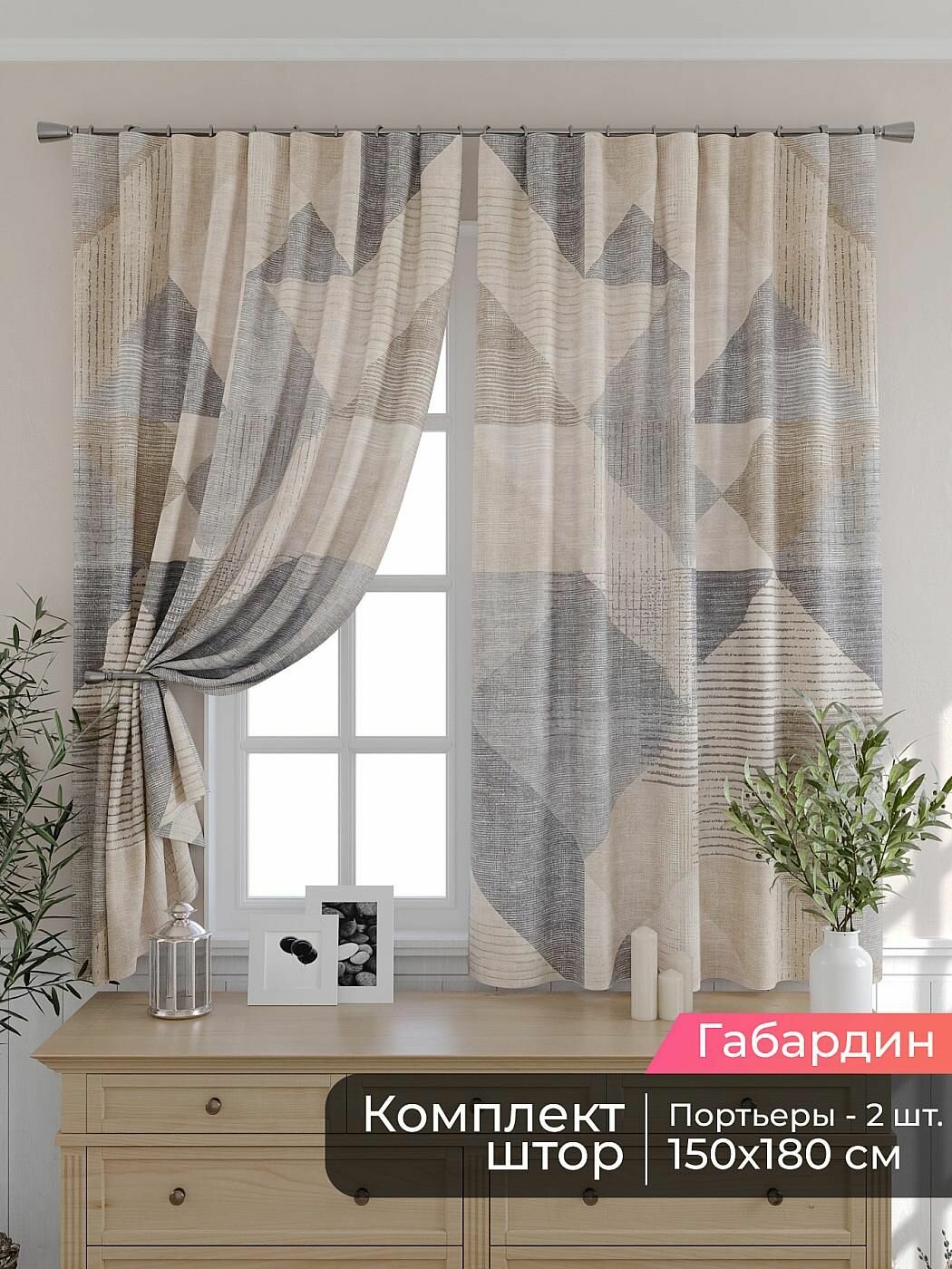 Шторы для кухни Comfy Way 150х180 см 2 шт / Мирис - 260
