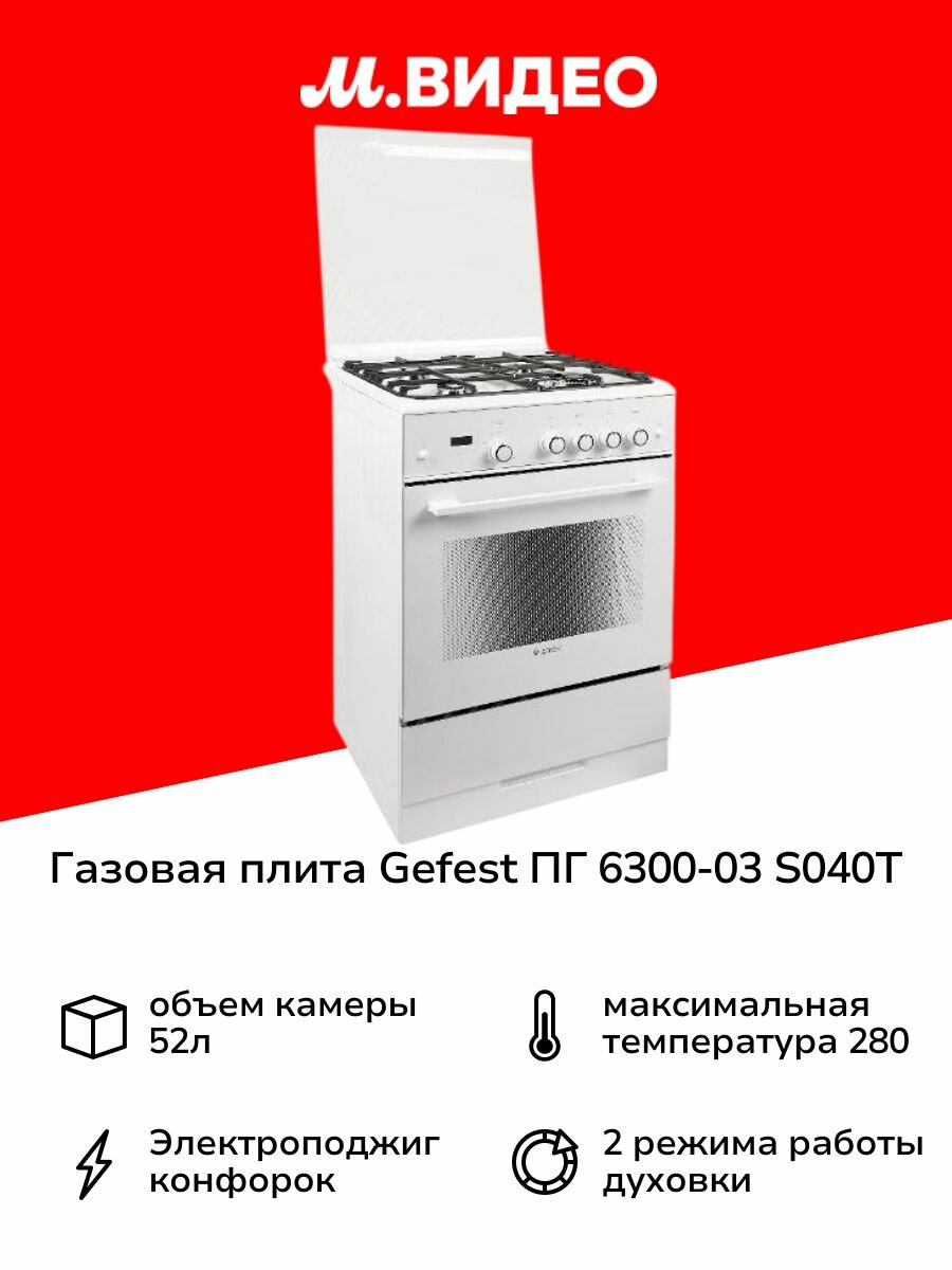 Газовая плита Gefest ПГ 6300-03 S040T