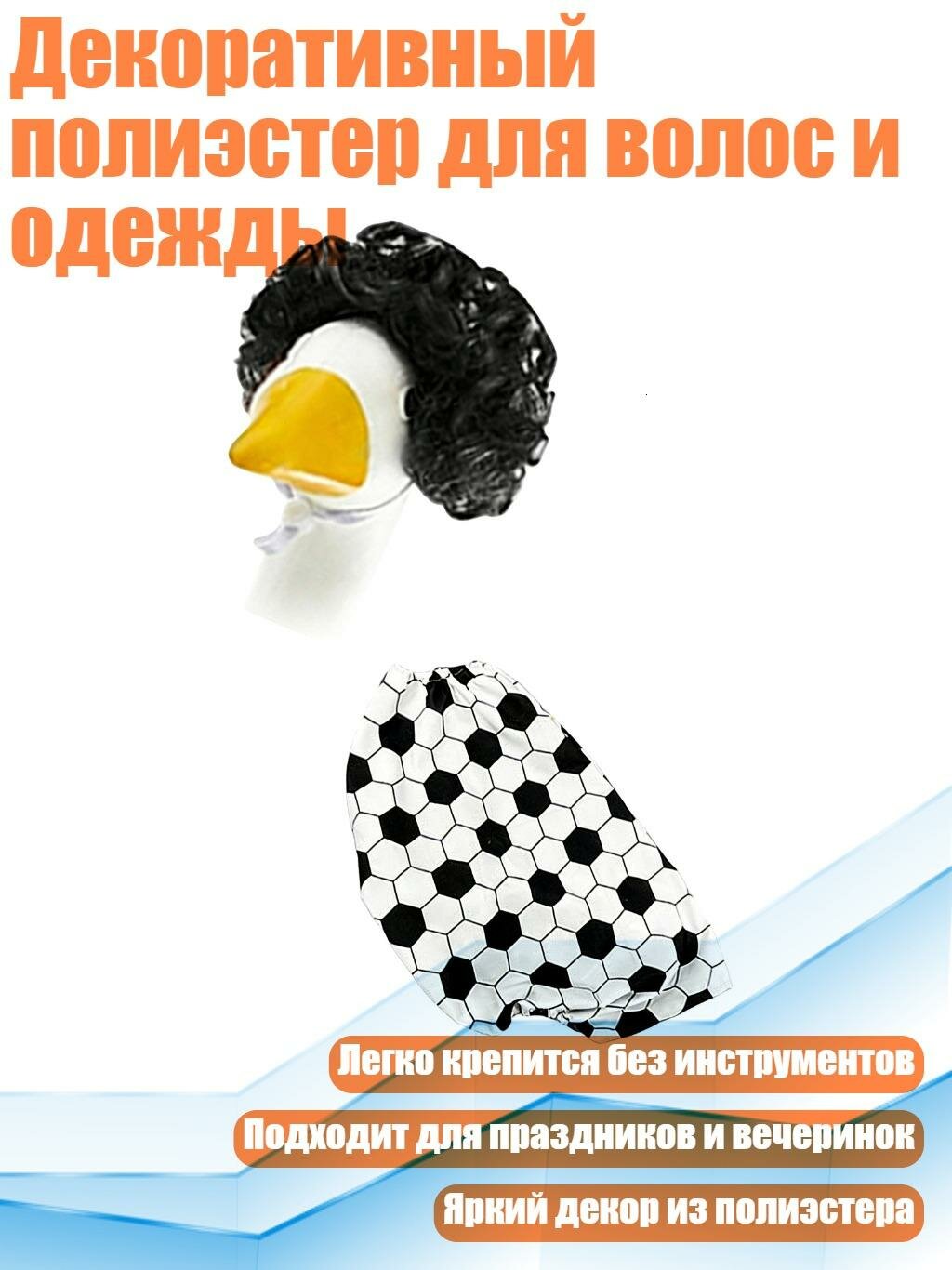 Декоративный полиэстер для волос и одежды