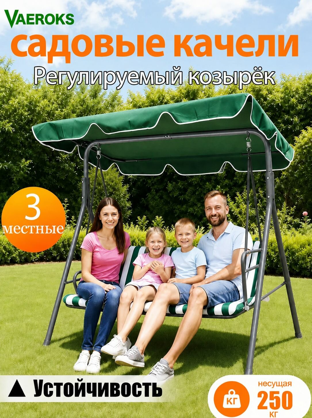 VAEROKS Садовые качели 170х110х153см