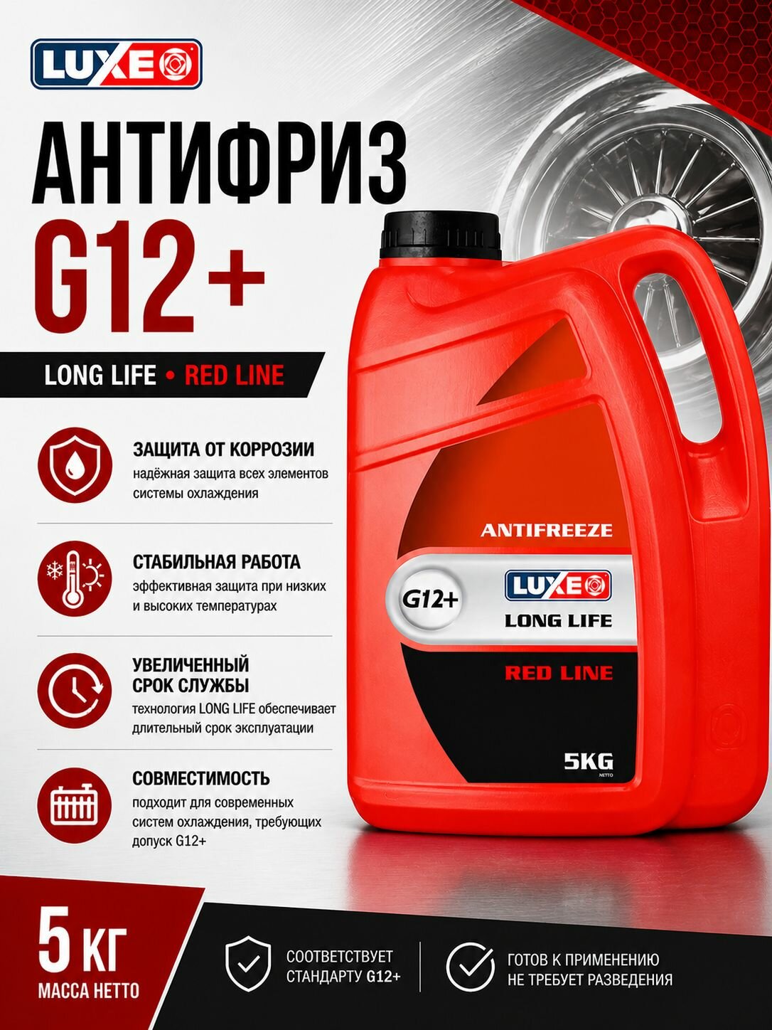 Антифриз красный G12+ -40, охлаждающая жидкость для автомобиля, 5 кг, LUXЕ