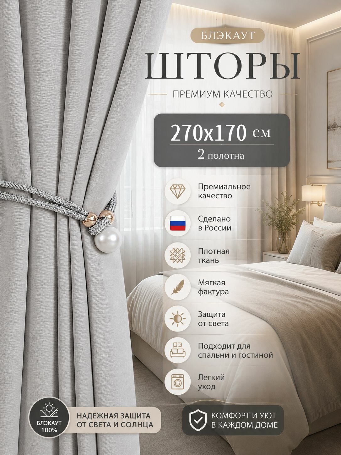 Плотные серые шторы блэкаут 135х170 см, набор 2 шт, защита от солнца для спальни
