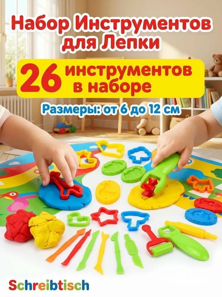 Набор инструментов для приготовления глиняного теста из 26 кусочков, детская пластиковая форма