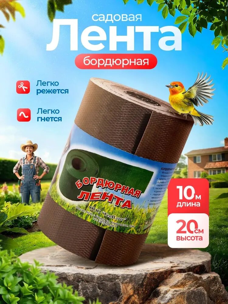 Лента бордюрная садовая СтокРум 10 м х 20 см коричневая