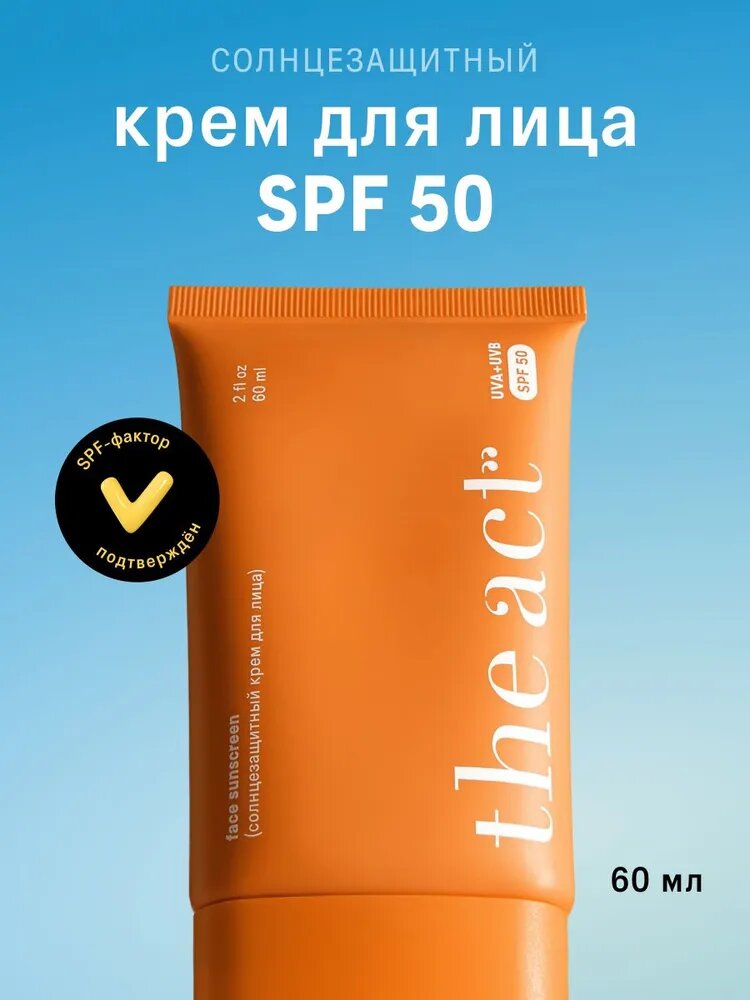 The Act Солнцезащитный увлажняющий крем для лица SPF 50, 60 мл