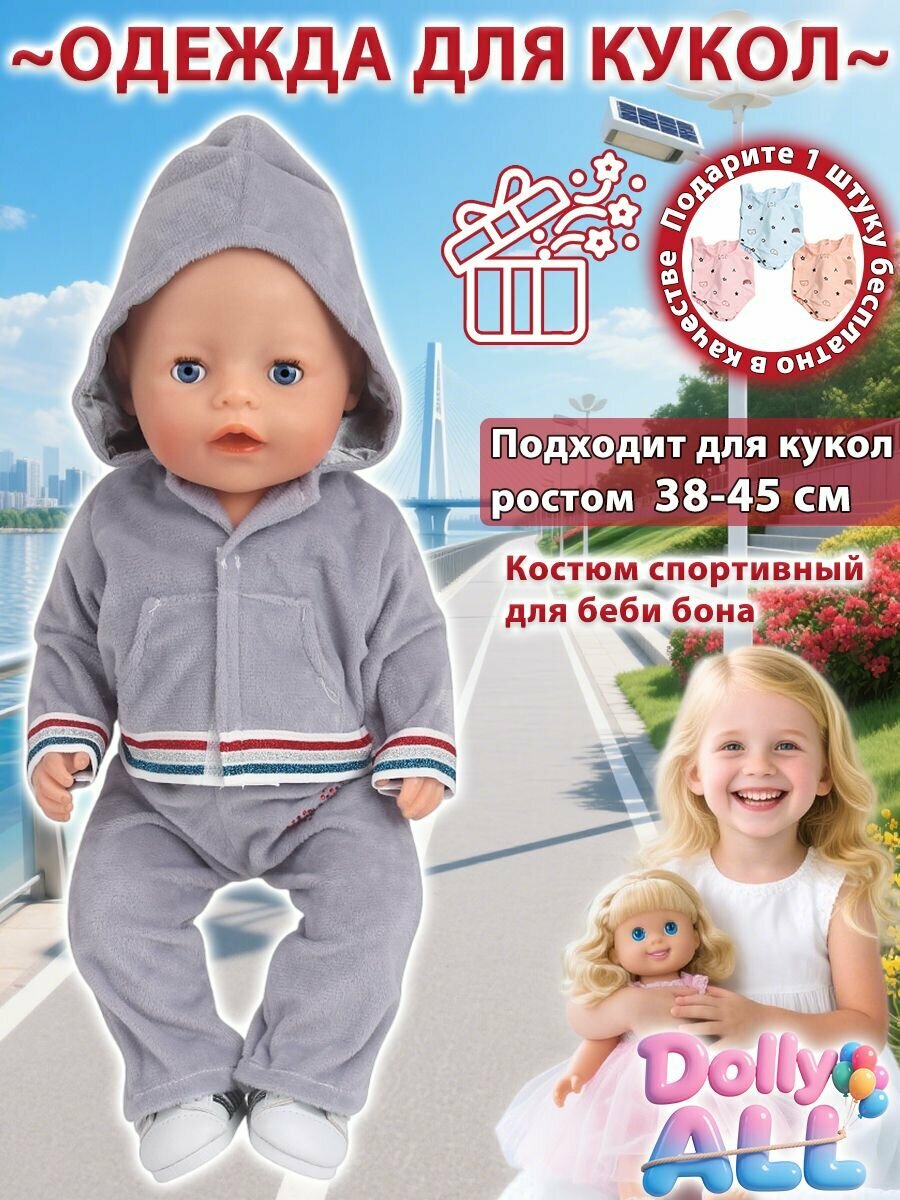 Одежда для кукол 38-45 см, спортивная одежда из серого плюша для кукла реборн, повседневный стиль