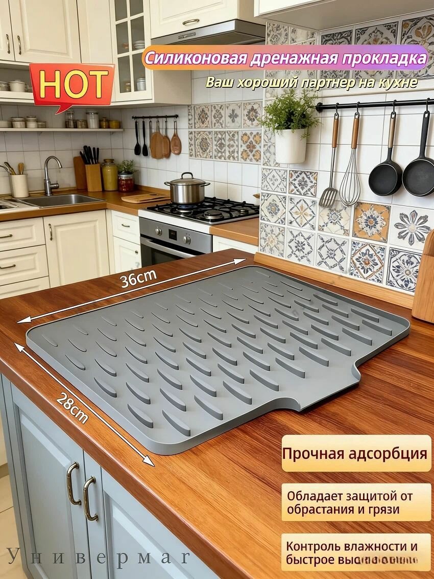 Коврик для сушки посуды, 36 см