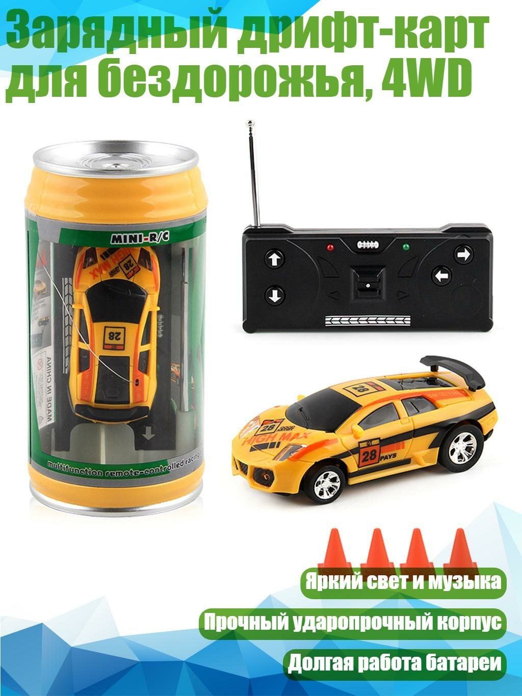 Зарядный дрифт-карт для бездорожья, 4WD, Желтый