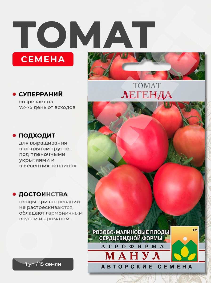 Розовые помидоры семена низкорослые для открытого грунта, Легенда Агрофирма Манул