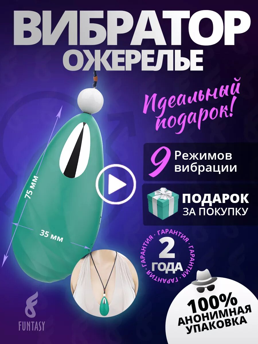 FUNTASY вибратор ожерелье клиторальный USB для женщин 18+