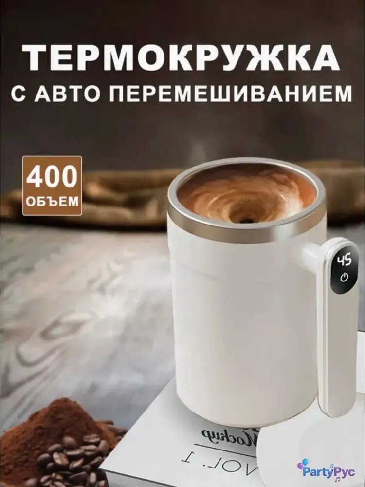 Термокружка, 0.4 л — фото 1