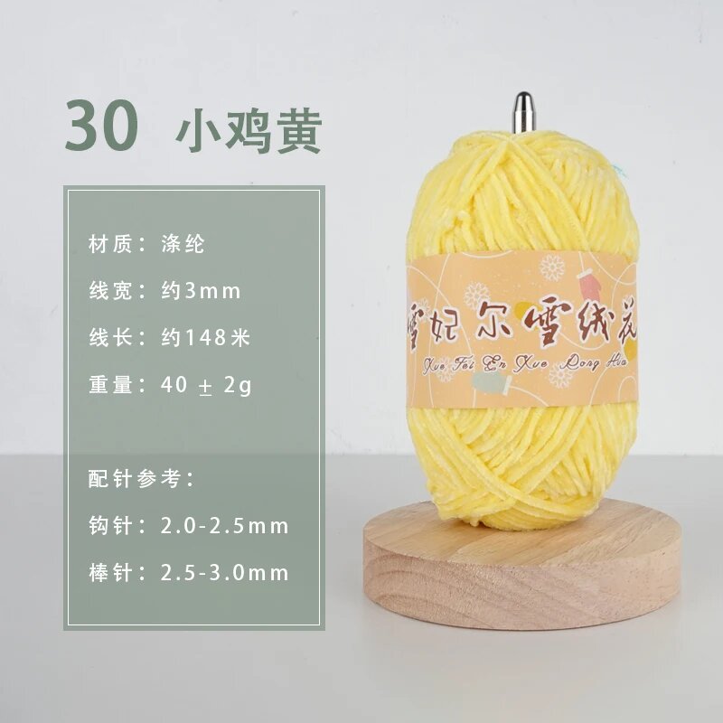 Желтая пряжа из синели 3 мм, 148 м, 40 г