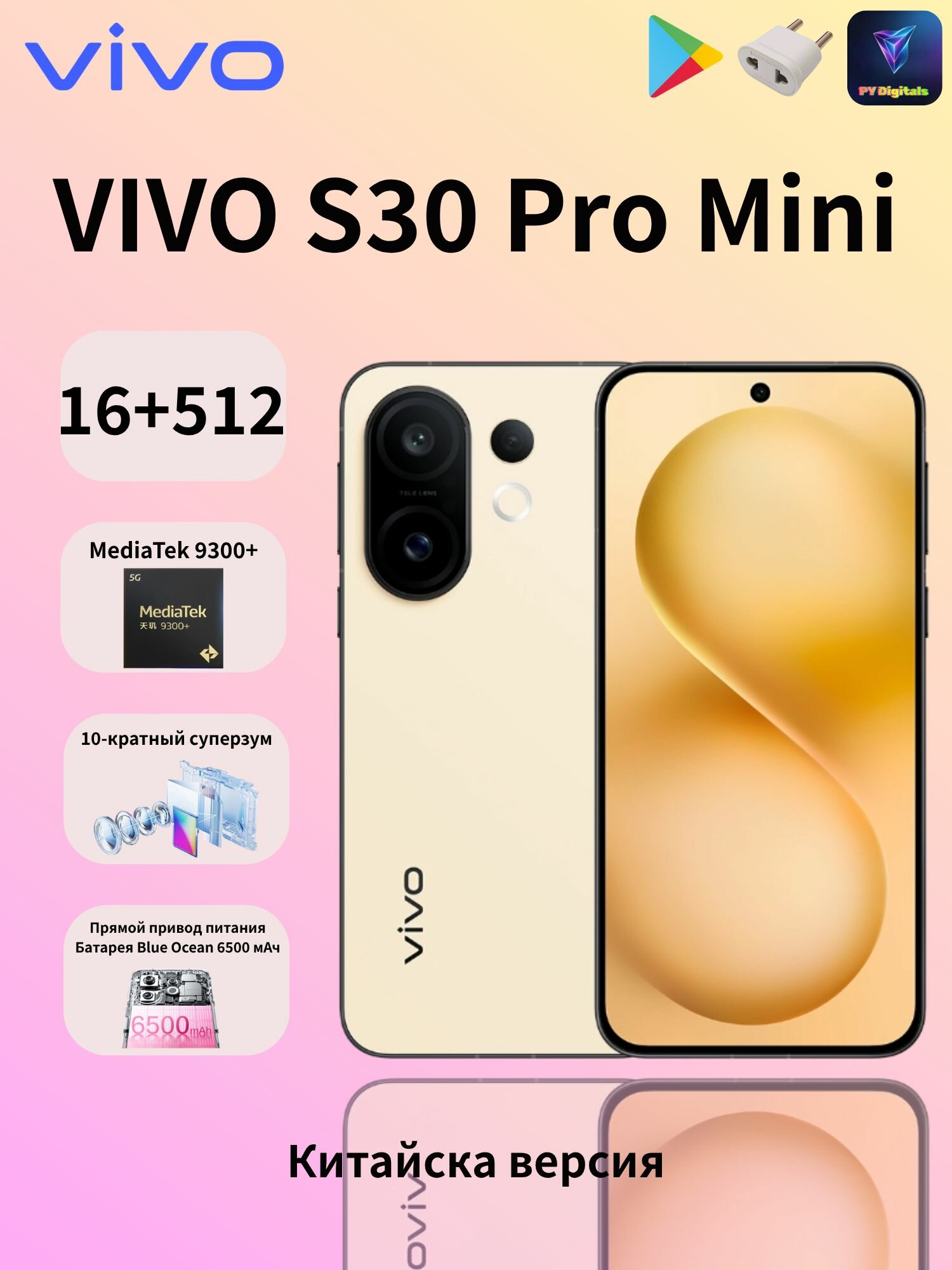 Смартфон Vivo S30 Pro mini (5G) 6.31 дюйма тонкий корпус, Dimensity 9300+, аккумулятор 6500 мАч, быстрая зарядка CN 16/512 ГБ, Nano-SIM, светло-желтый