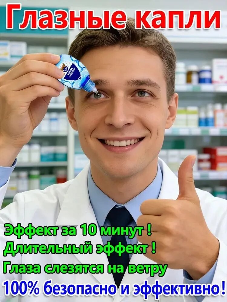 Слезотечение и зуд глаз капли против аллергии успокаивающие 15 мл