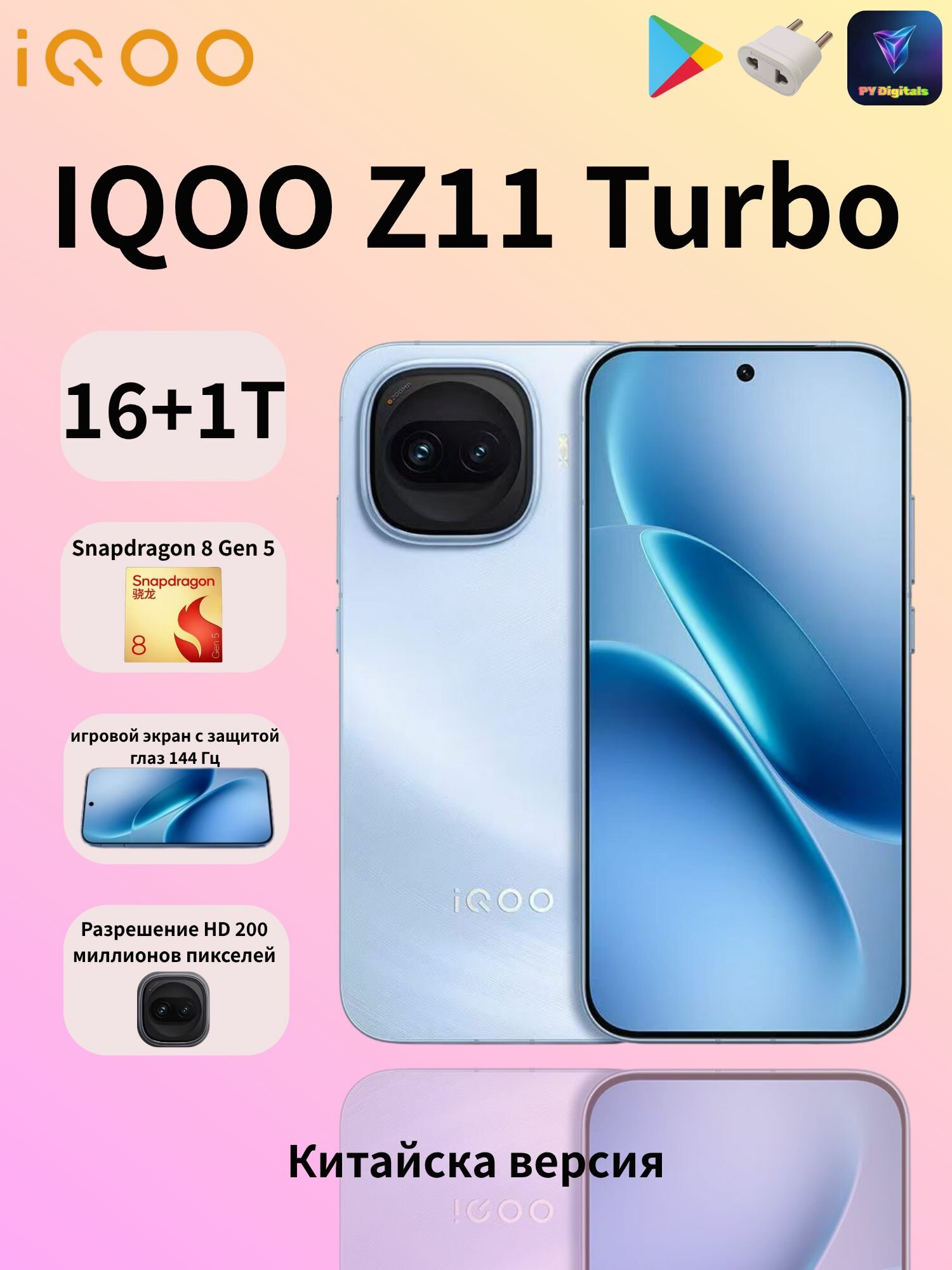 Смартфон iQOO Z11 Turbo 5G ，Snapdragon 8 Gen 5, Большая батареяАккумулятор 7600 мАч, Игровой экран для защиты глаз 144 Гц, Камера 200 Мп, IP69 CN 16/1 ТБ, Nano-SIM, синий