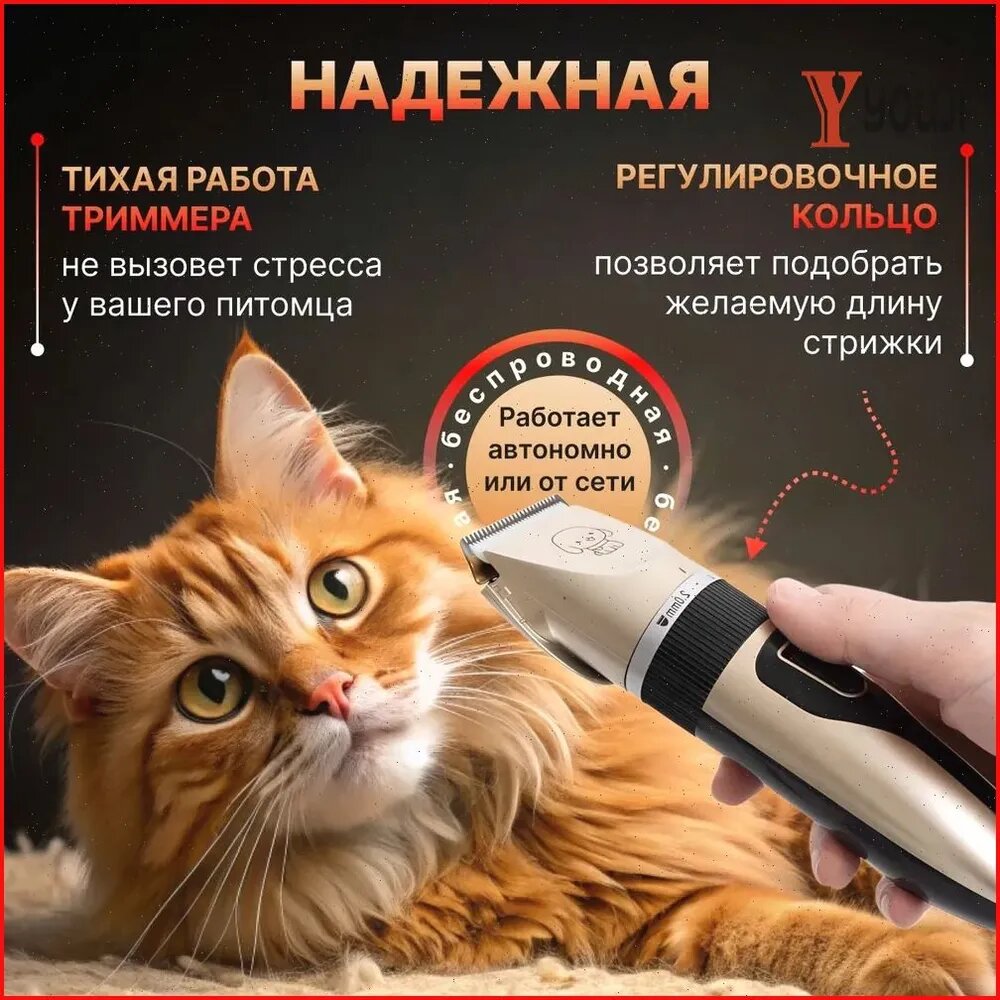Триммер для животных — фото 1