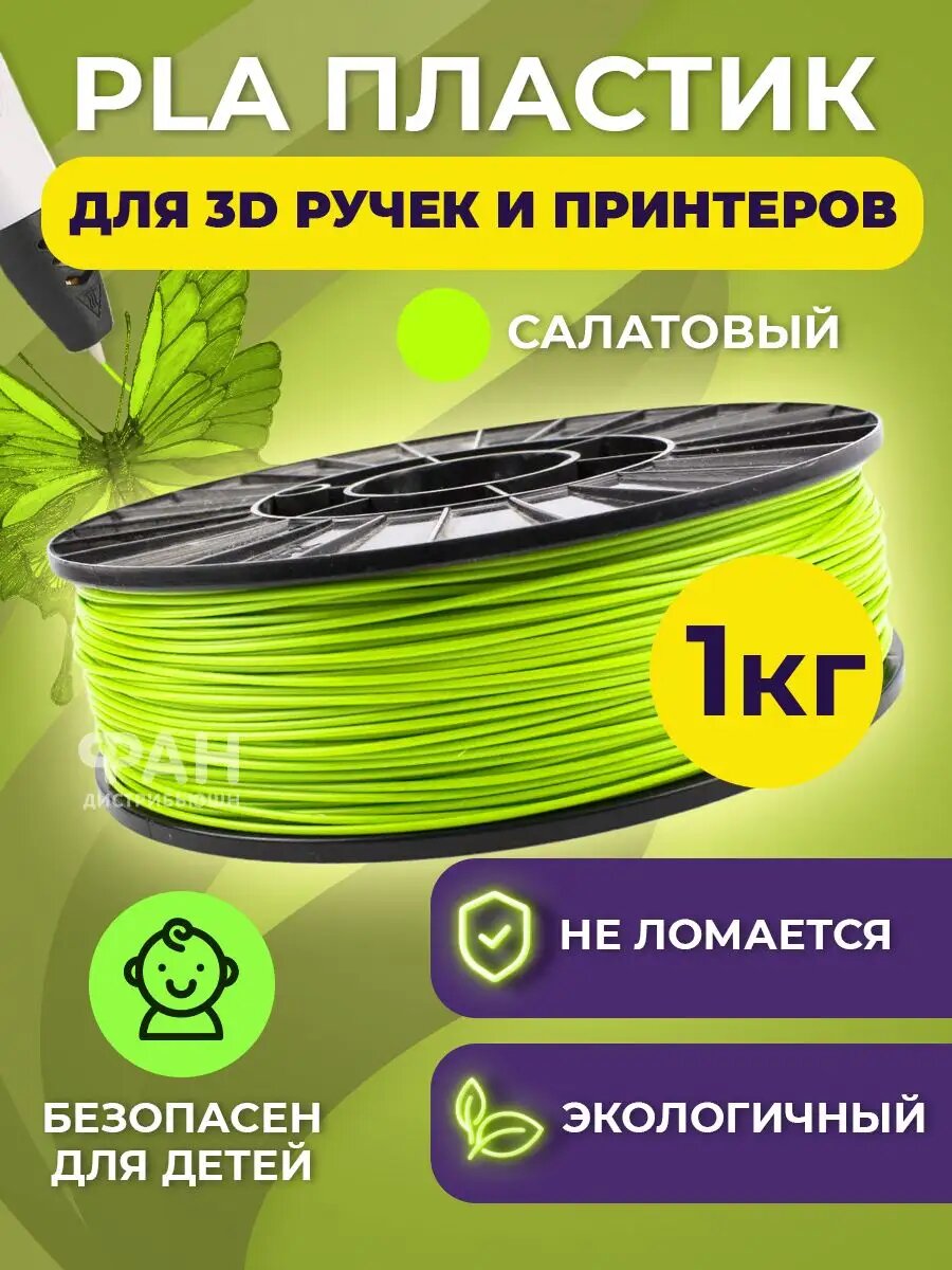 Пластик в катушке PLA 1.75 мм,1 кг
