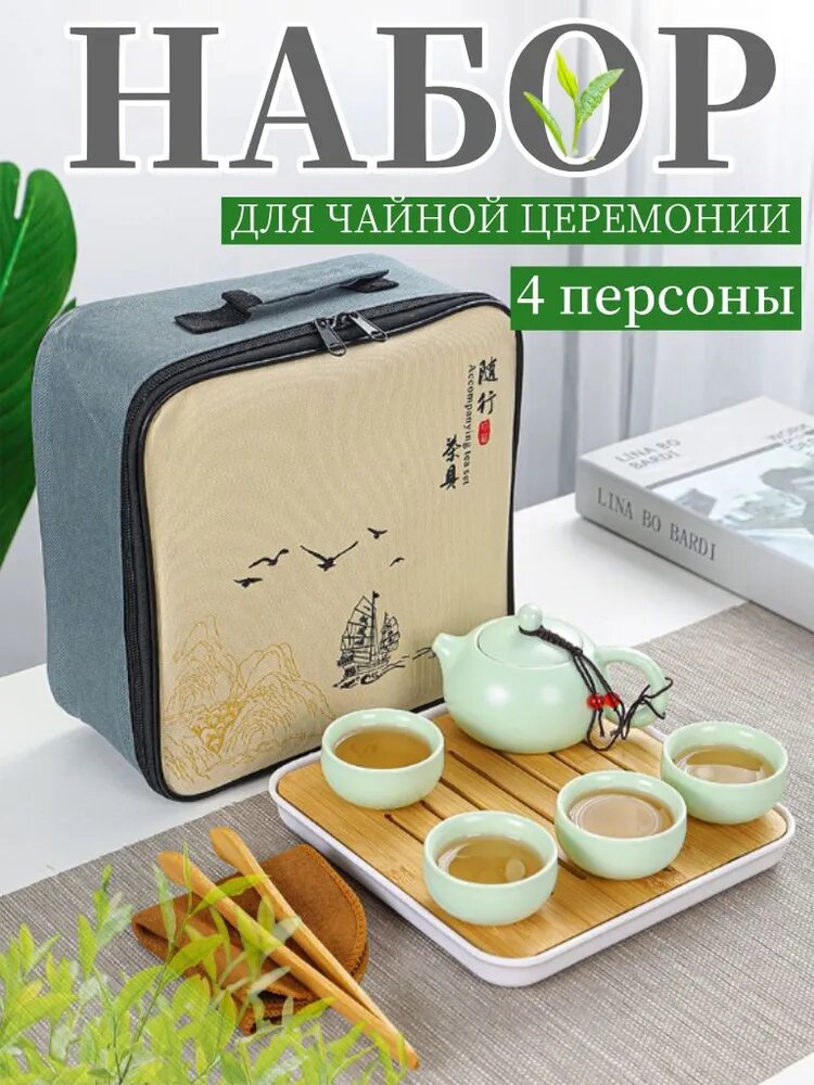 Набор для чайной церемонии из керамики, 4 предмета, на 4 персоны, зеленый