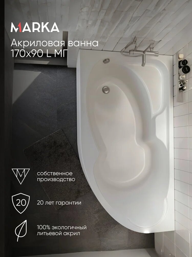 Акриловая ванна 1MarKa Диана (Diana) L 170x90, с каркасом, угловая, левая, пристенная, белая, глянцевая, асимметричная