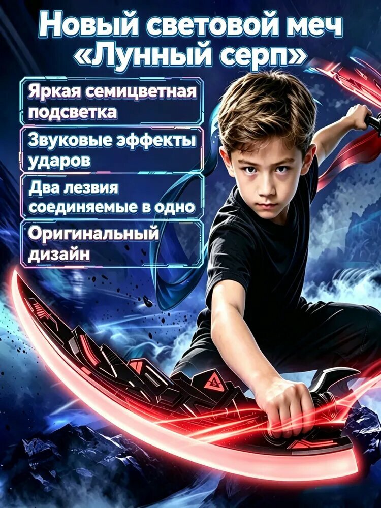 Игрушечный серп с подсветкой/игрушки для мальчиков/меч светящийся/7 цветов подсветки/Красный-1 штука